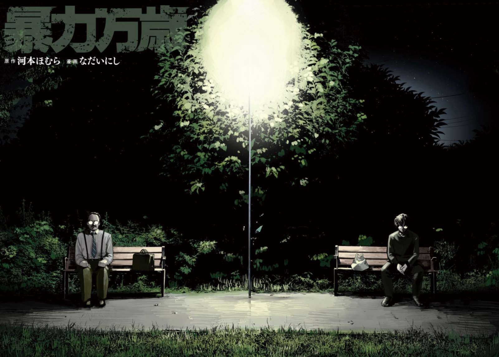 Bouryoku Banzai - Chapter 26 - Toonclash