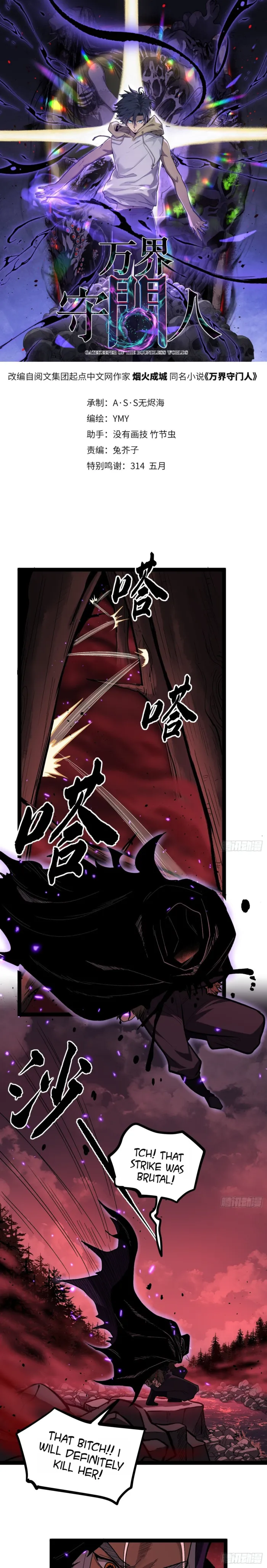 Gatekeeper Of The Boundless World - Chapter 85 - Toonclash