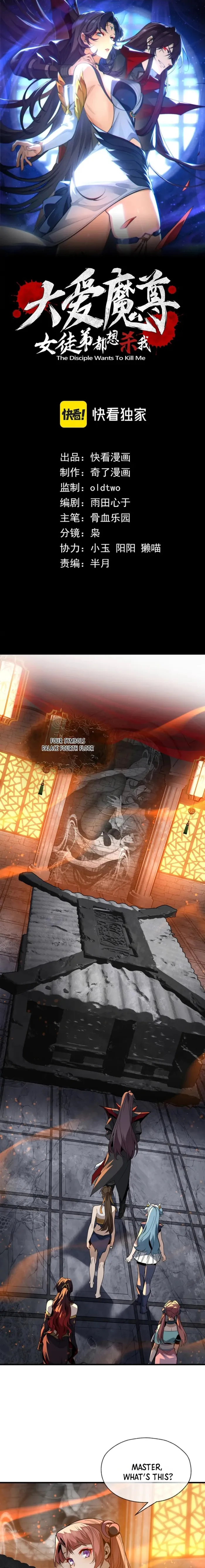 I, The Demon Lord am being targeted by my female Disciples! - Chapter ...