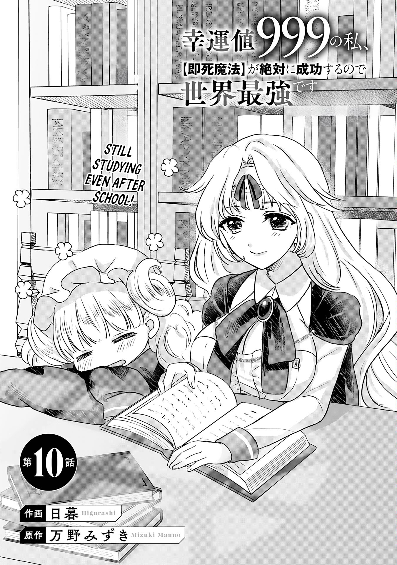 Koun-chi 999 no Watashi, Sokushi Mahou ga Zettai ni Seikou suru no de Sekai Saikyou desu ~ Mahou ...