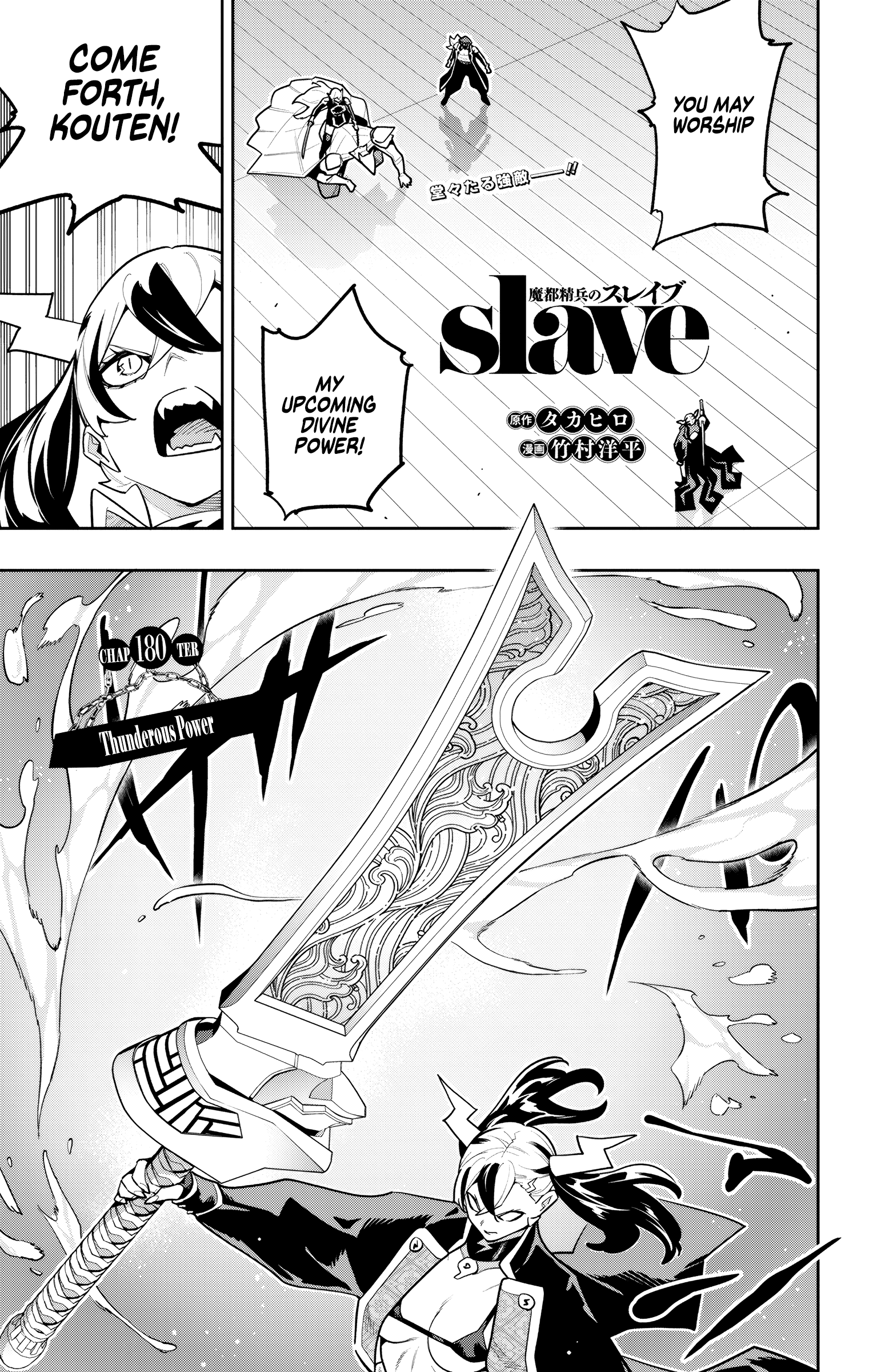 Mato Seihei no Slave - Chapter 180 - Thunderous Power - Mangaclash