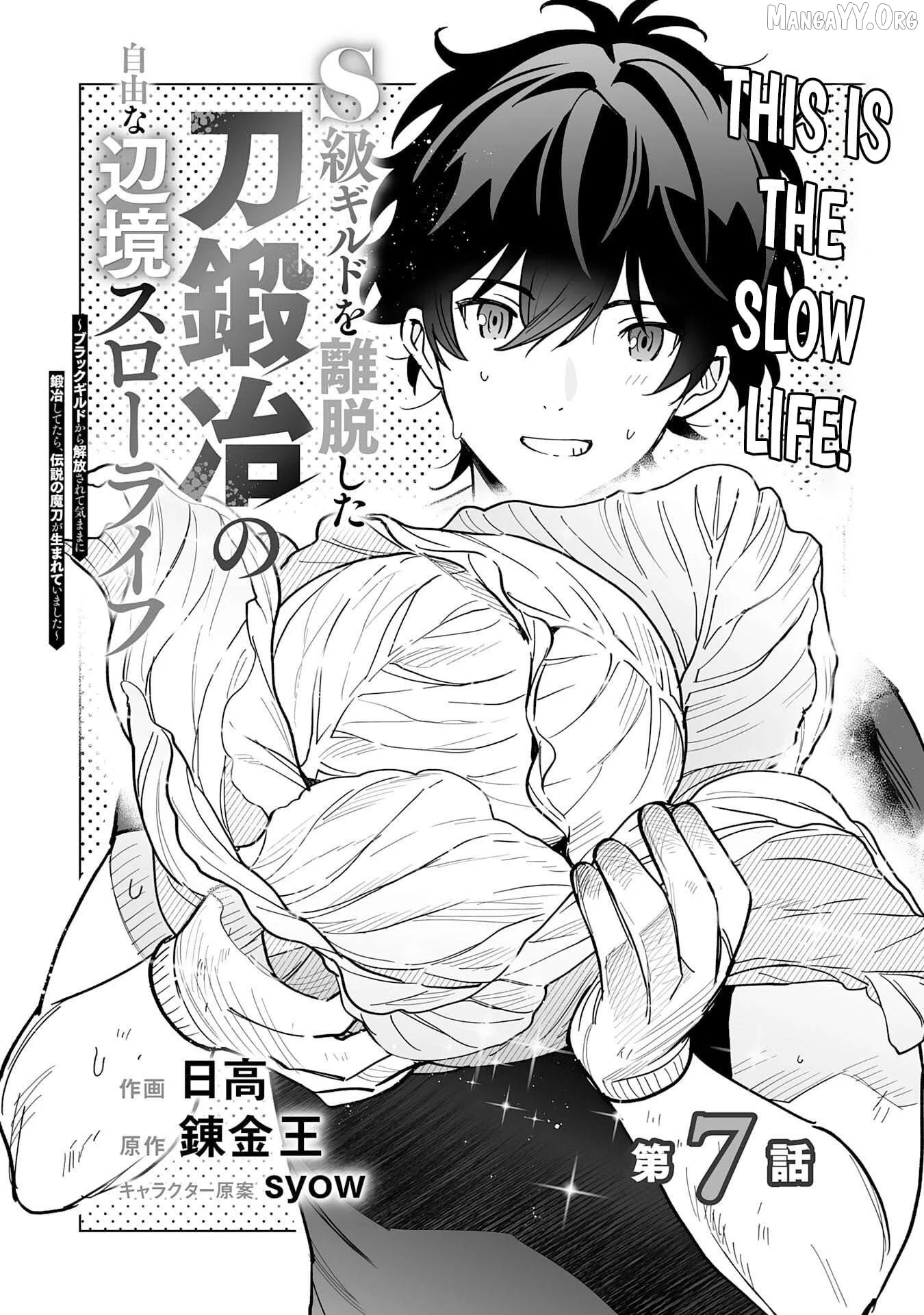 S-kyuu Guild wo Ridatsu Shita Katanakaji no Jiyuu na Henkyou Slow Life ...