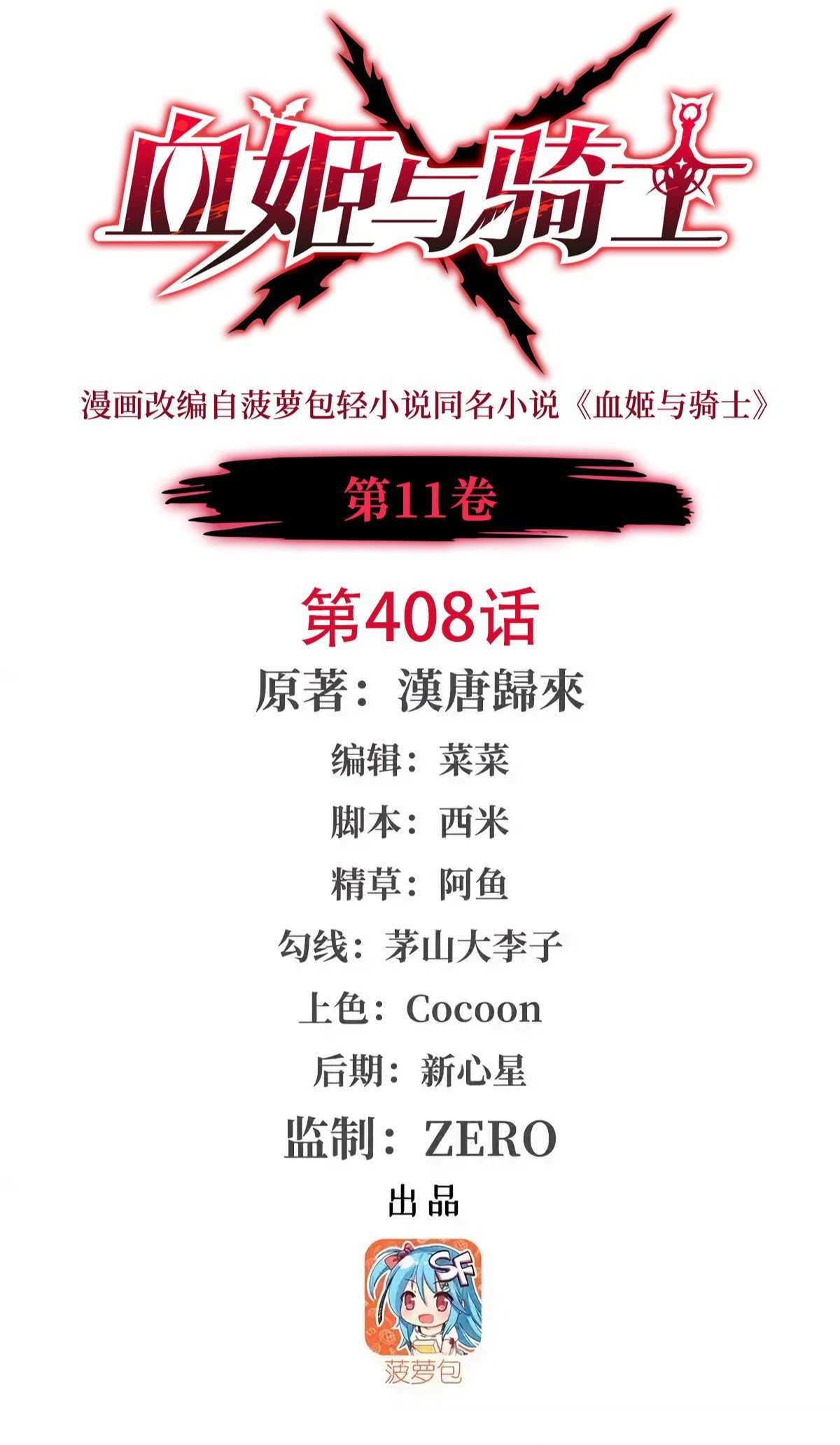 The Blood Princess And The Knight - Chapter 408 - Toonclash